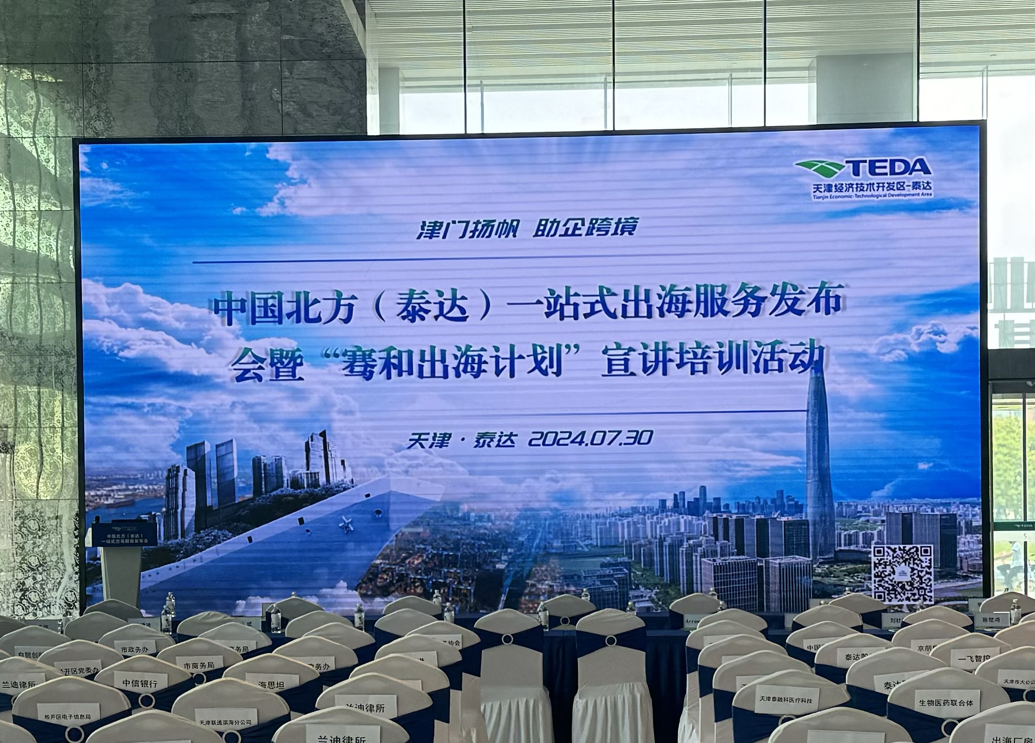 SmartDeer Joins North China (TEDA) Outbound Service Alliance as the ...